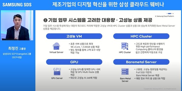 [삼성SDS 클라우드 웨비나①] 성공적인 디지털 혁신은 어떻게