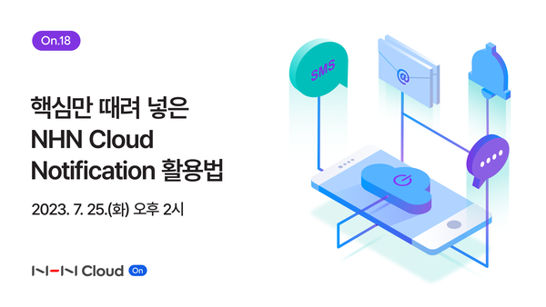 NHN클라우드, 'NHN Cloud Notification 활용법' 세미나 개최