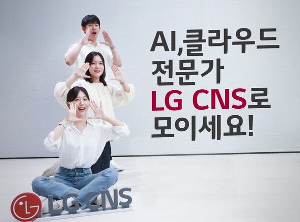 LG CNS, 하반기 신입 사원 채용… 생성형 AI, 클라우드 AM 등 모집
