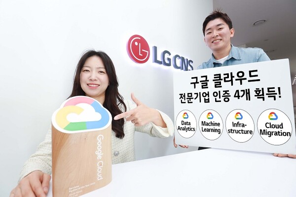 LG CNS, 구글 클라우드 '데이터 분석 전문 기업' 인증