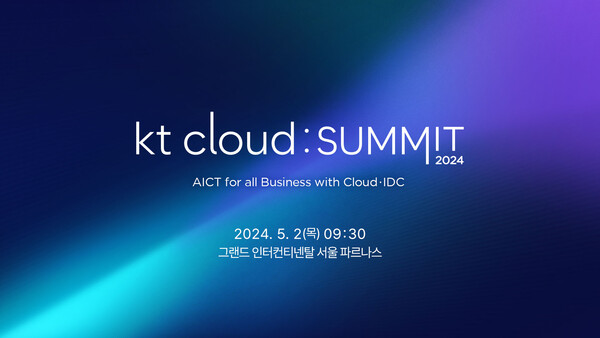 KT클라우드, 'kt cloud summit 2024' 5월 2일 개최