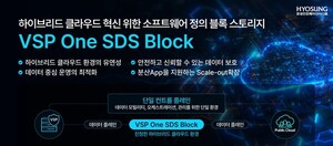 효성인포메이션시스템, VSP One SDS Block 출시